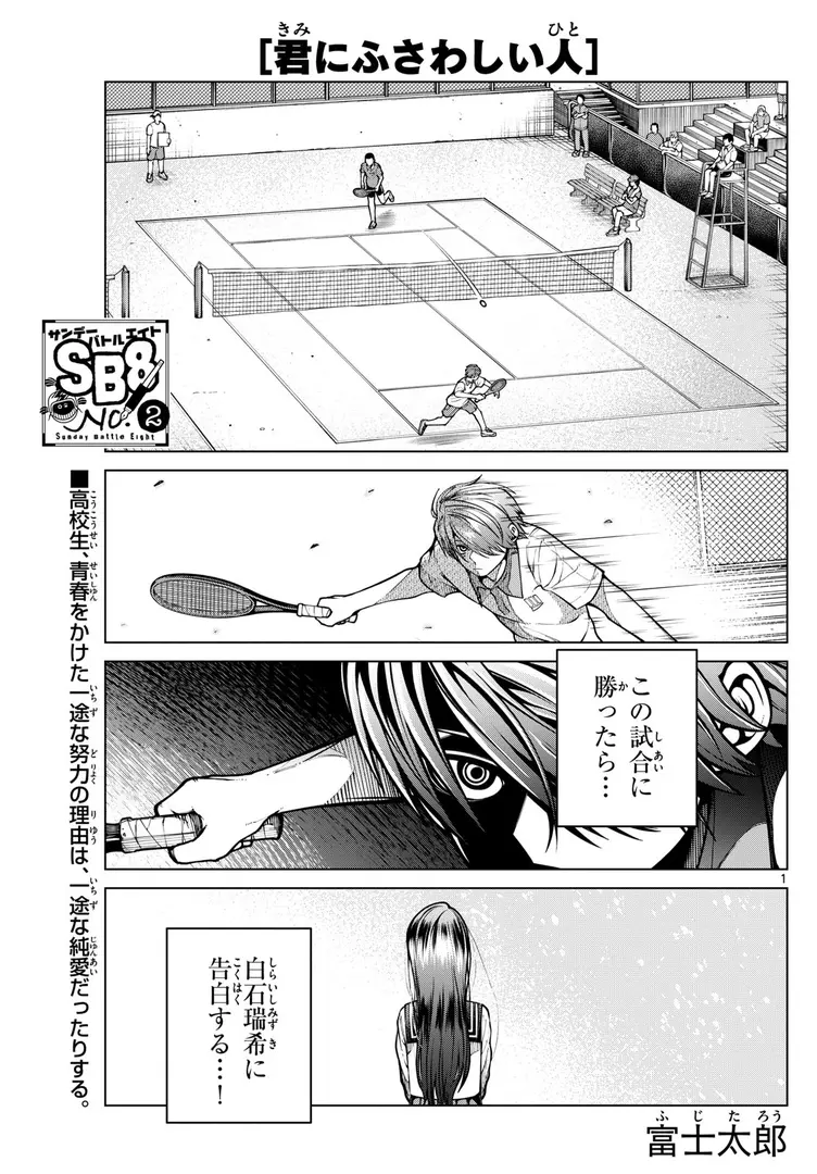 Kimi ni Fusawashii Hito Manga | Anime-Planet