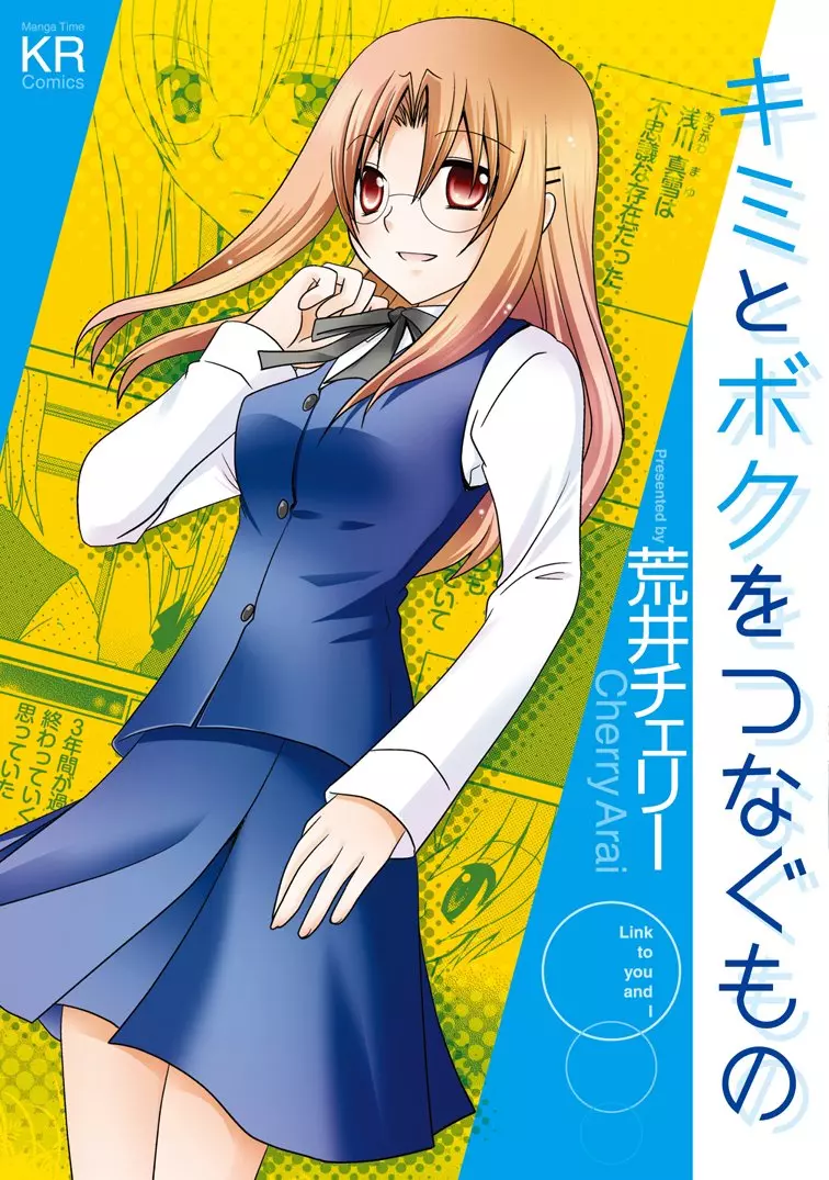 Kimi to Boku wo Tsunagumono Manga | Anime-Planet