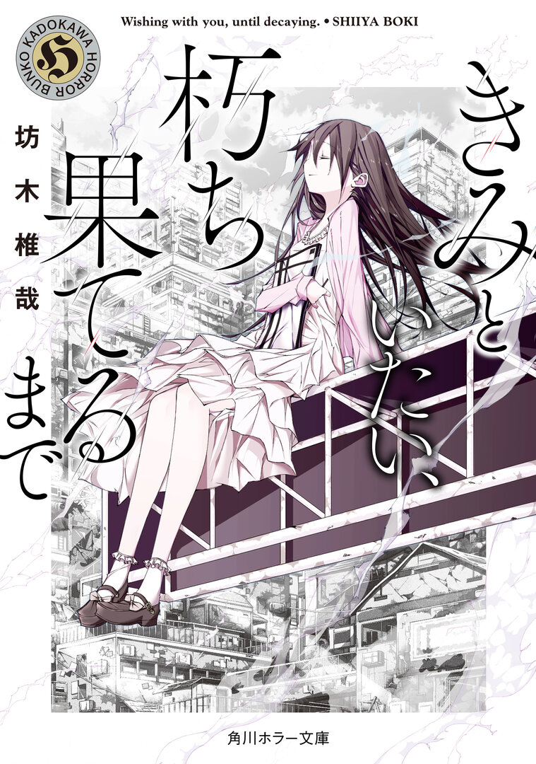 Kimi to Itai, Kuchihateru made (Light Novel) Manga | Anime-Planet