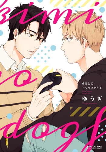 Kimi to no Dogfight Manga | Anime-Planet