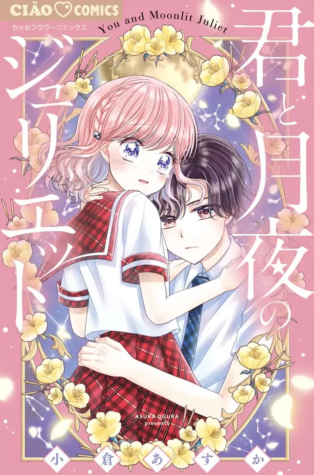 Kimi to Tsukiyo no Juliet Manga | Anime-Planet