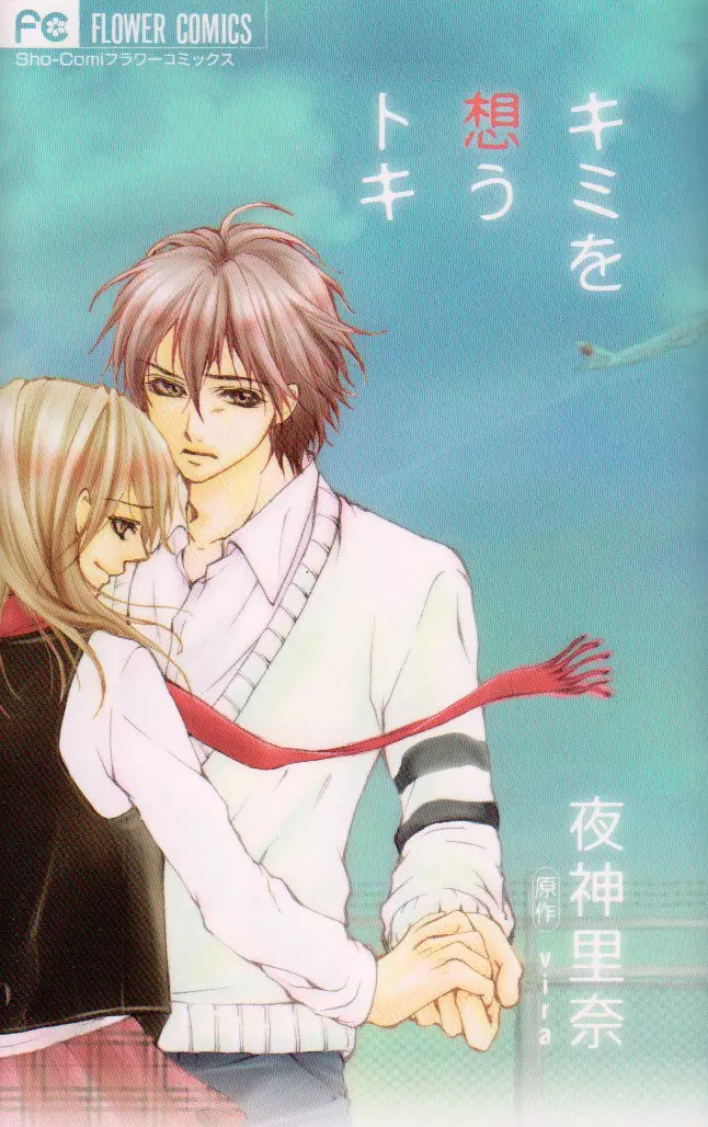 Kimi wo Omou Toki Manga | Anime-Planet