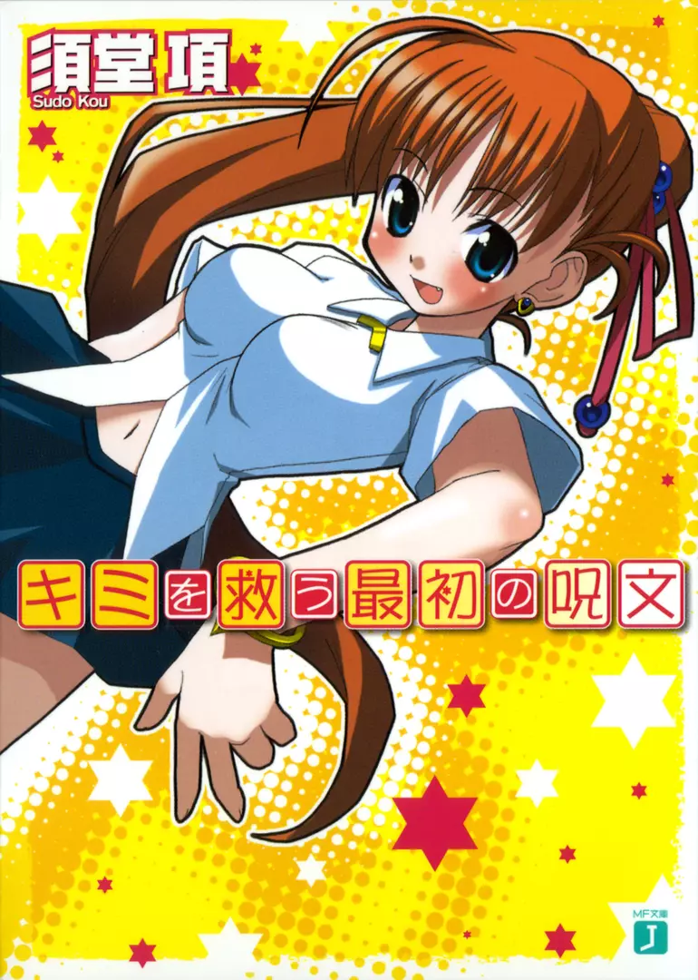 Kimi wo Sukuu Saisho no Jumon (Light Novel) Manga | Anime-Planet