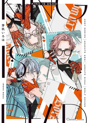 KING IS DEAD Manga | Anime-Planet