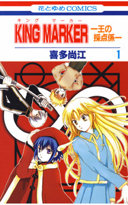King Marker Manga | Anime-Planet