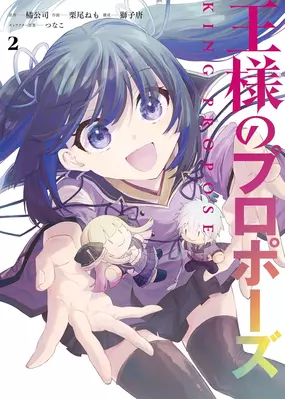 King's Proposal Manga | Anime-Planet