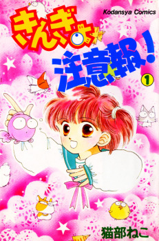 Kingyo Chuuihou! Manga | Anime-Planet