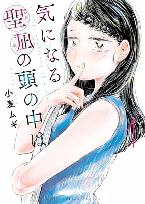 Kininaru Seina no Atama no Naka wa Manga | Anime-Planet