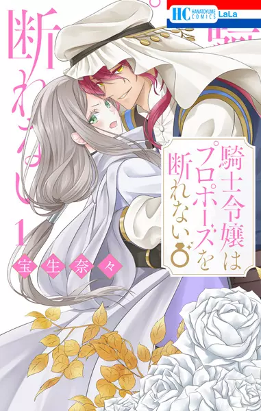 Kishi Reijou wa Propose wo Kotowarenai Manga | Anime-Planet
