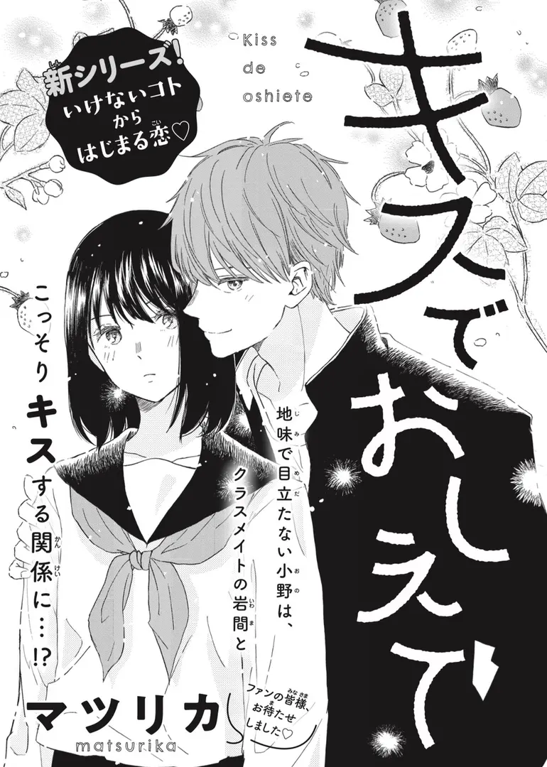Kiss de Oshiete Manga | Anime-Planet