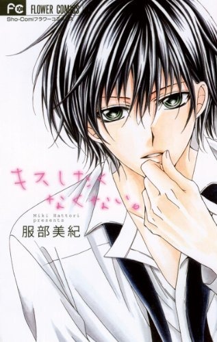 Kiss Shitaku Nakunai. Manga | Anime-Planet