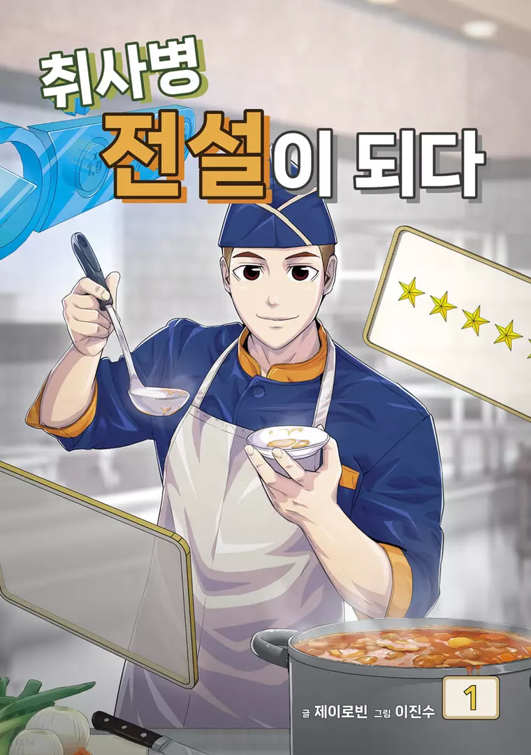 Kitchen Soldier Manga | Anime-Planet