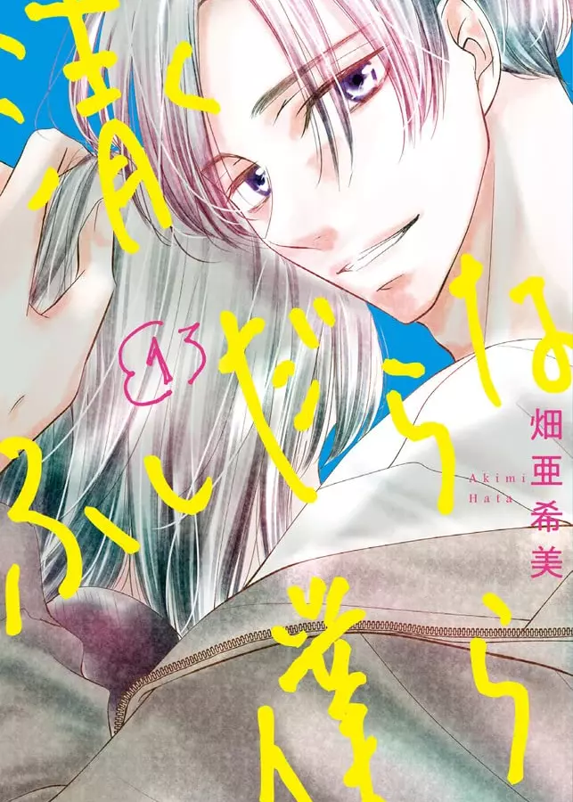 Kiyoku Fushidara na Bokura Manga | Anime-Planet