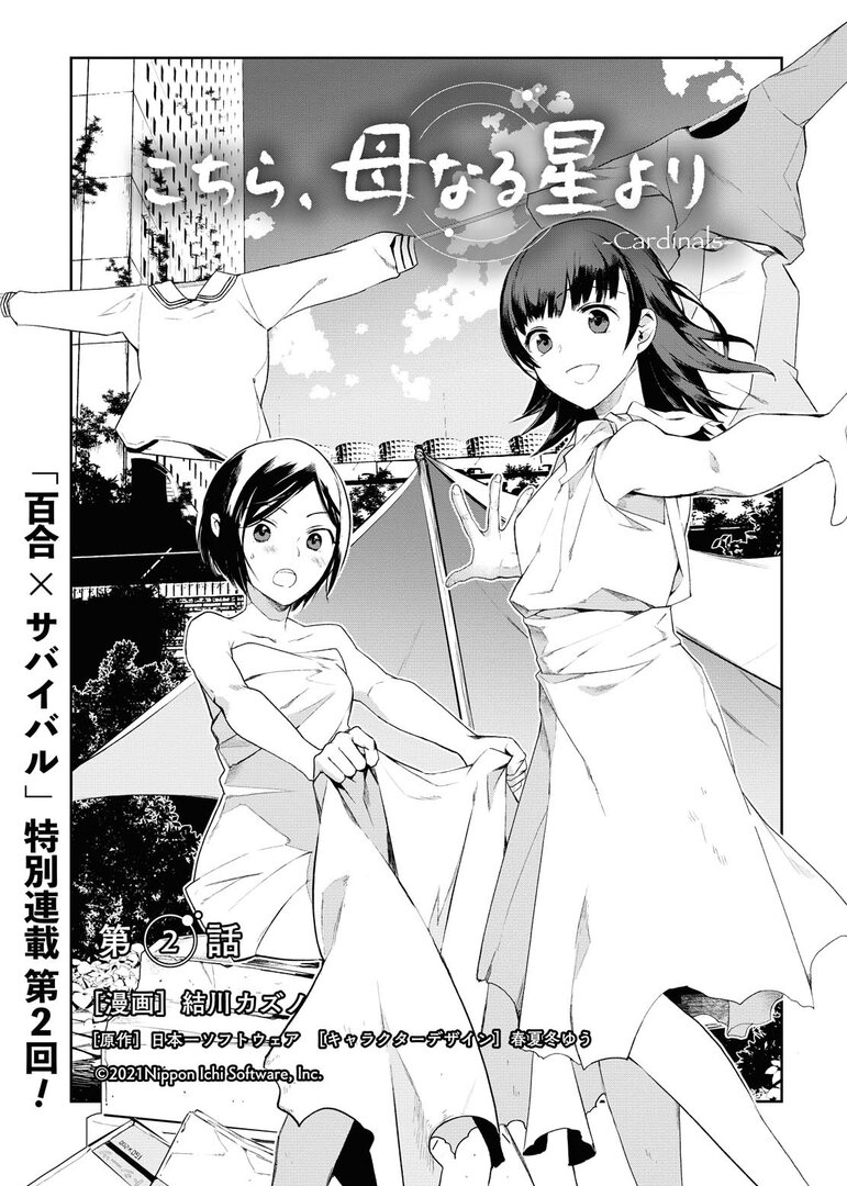 Kochira, Haha naru Hoshi yori: Cardinals Manga | Anime-Planet