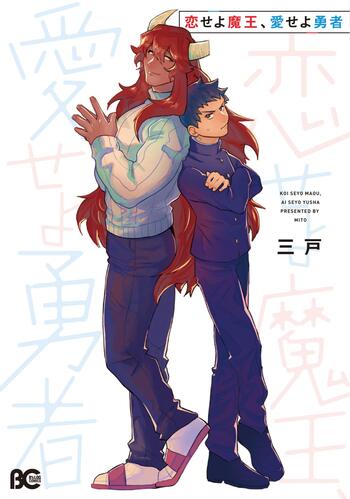 Koi seyo Maou, Ai seyo Yuusha Manga | Anime-Planet