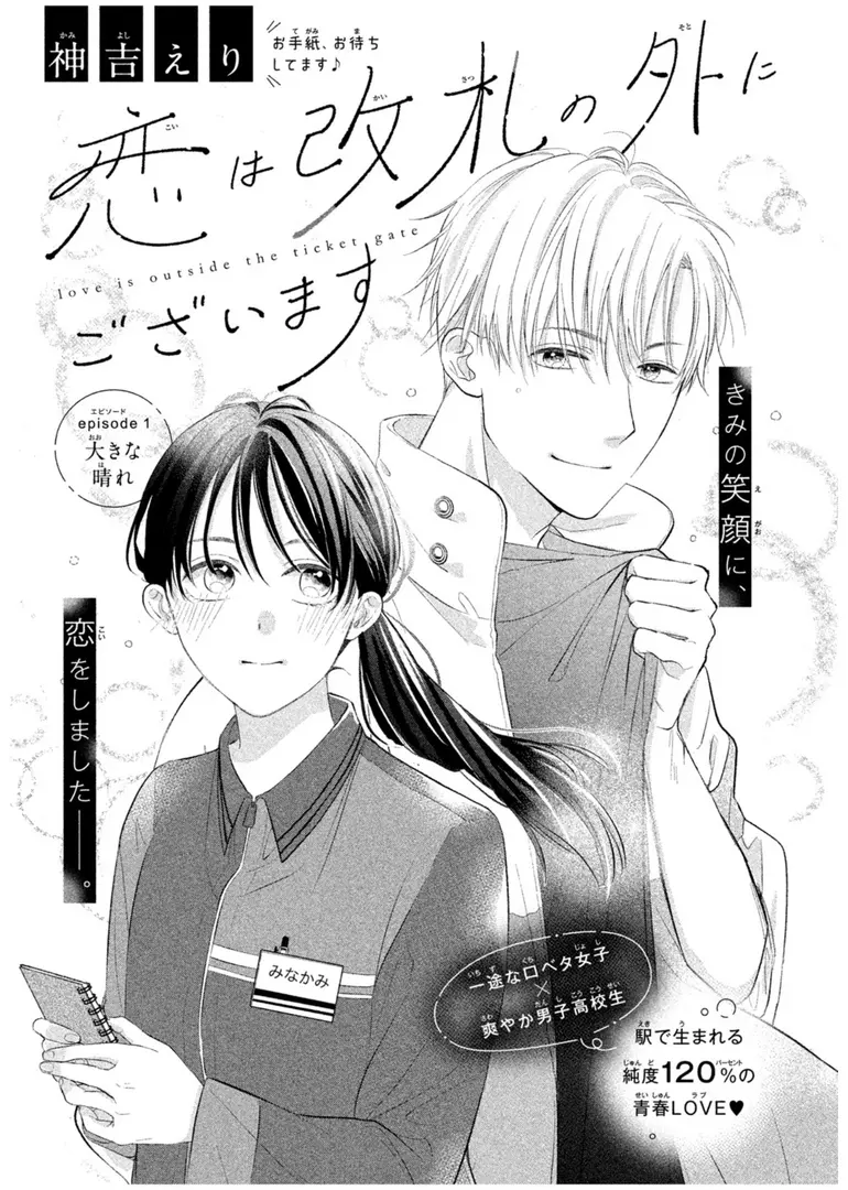 Koi wa Kaisatsu no Soto ni Gozaimasu Manga | Anime-Planet