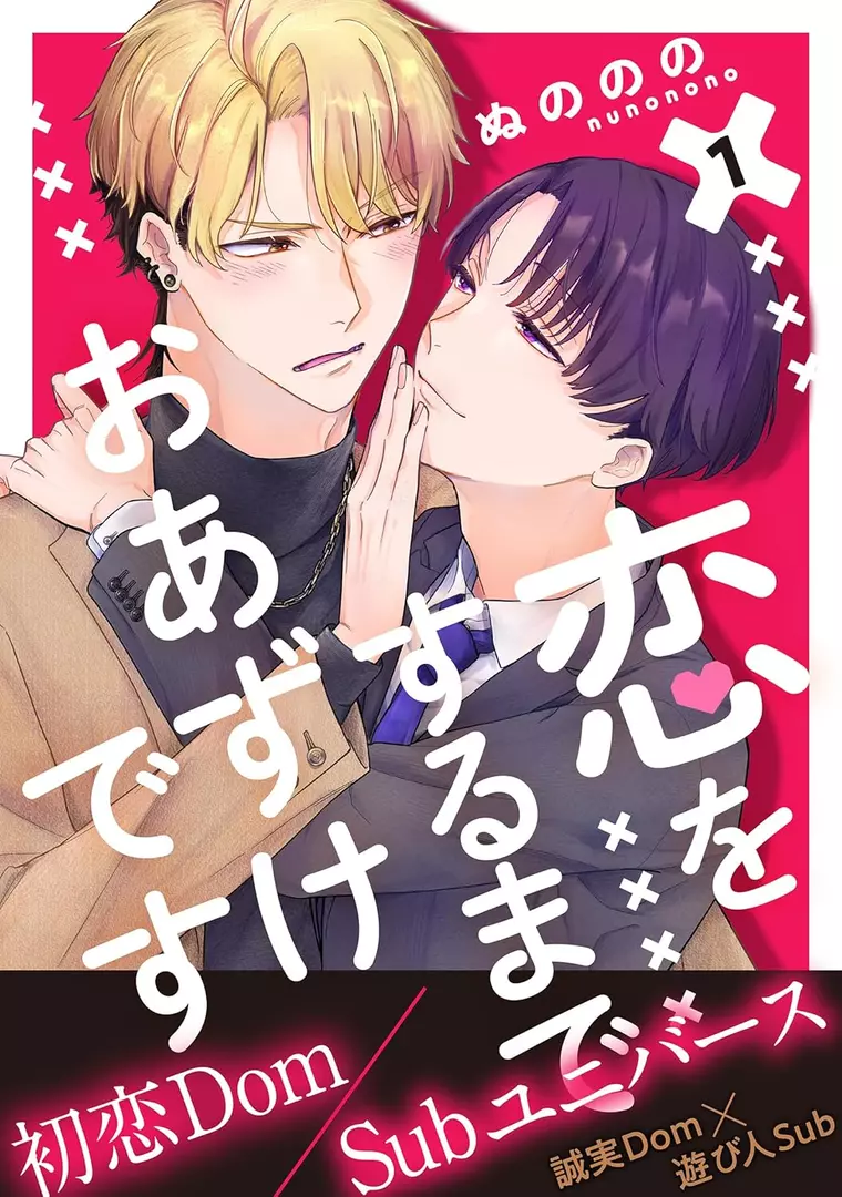 Characters appearing in Koi wo Surumade Oazuke desu Manga | Anime-Planet