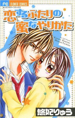 Koisuru Futari no Mitsu na Yarikata Manga | Anime-Planet