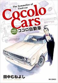 Kokoro Jidousha Manga | Anime-Planet