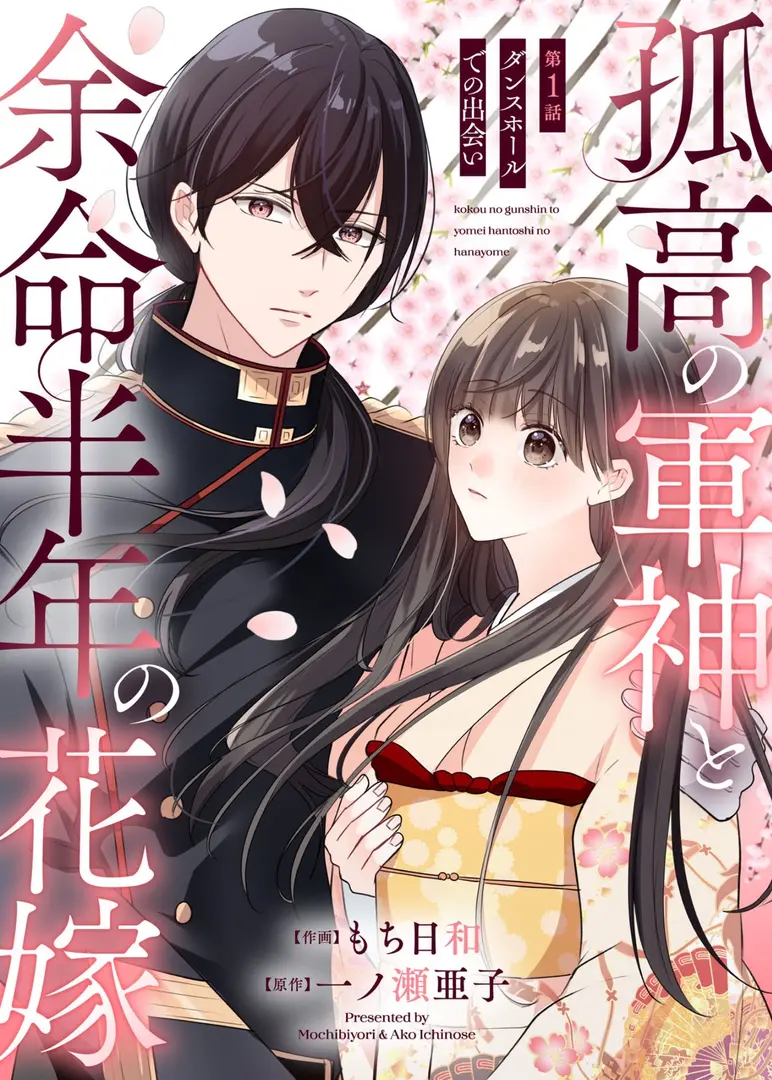 Kokou no Gunshin to Yomei Hantoshi no Hanayome Manga | Anime-Planet