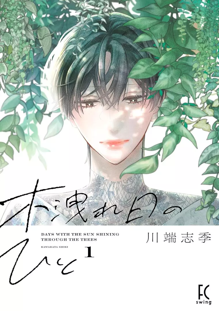 Komorebi no Hito Manga | Anime-Planet