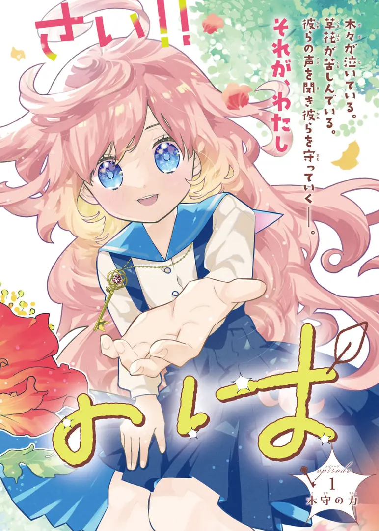 Characters appearing in Komori no Konoha Manga | Anime-Planet