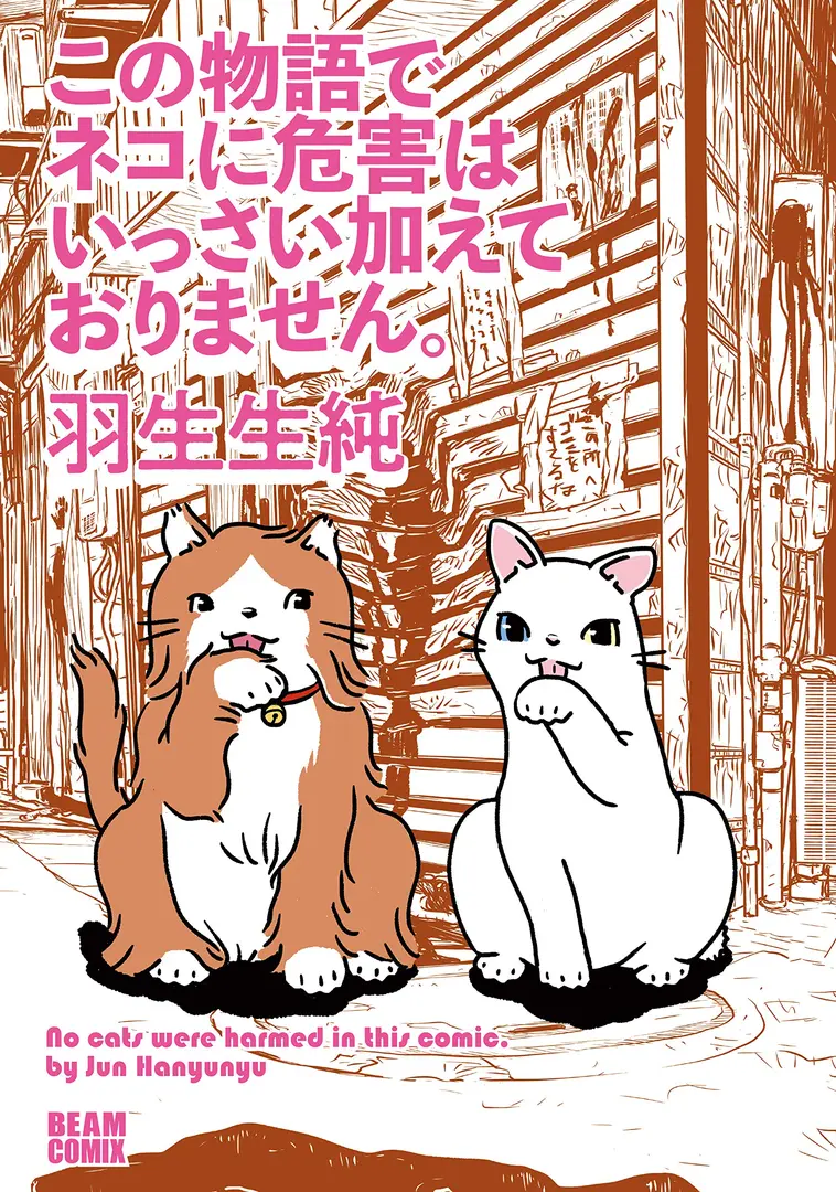Kono Monogatari de Neko ni Kigai wa Issai Kuwaeteorimasen. Manga ...
