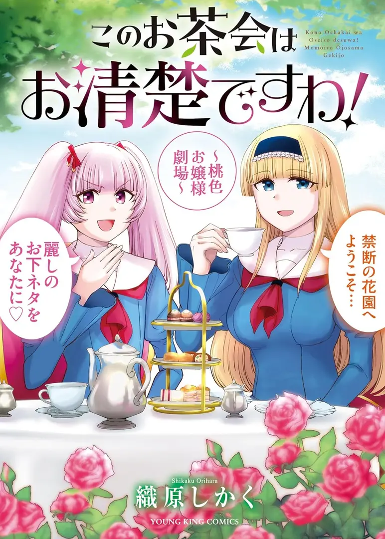 Kono Ochakai wa Oseisou desu wa! Momoiro Ojousama Gekijou Manga | Anime ...