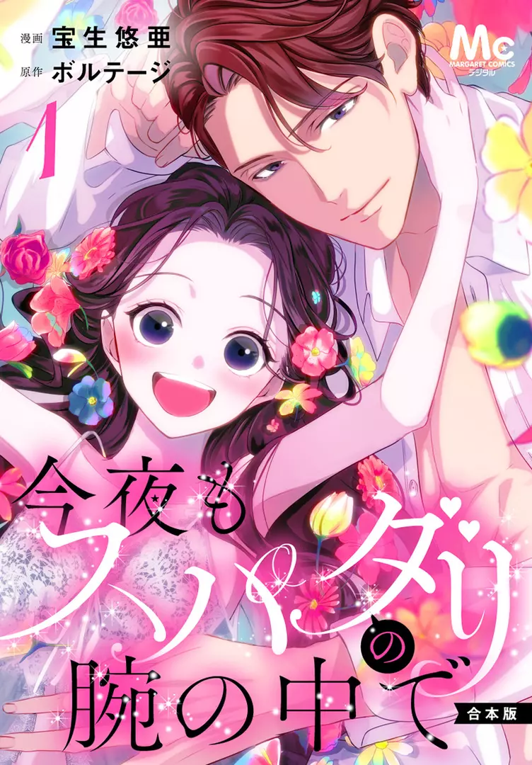 Konya mo Super Darling no Ude no Naka de Manga | Anime-Planet