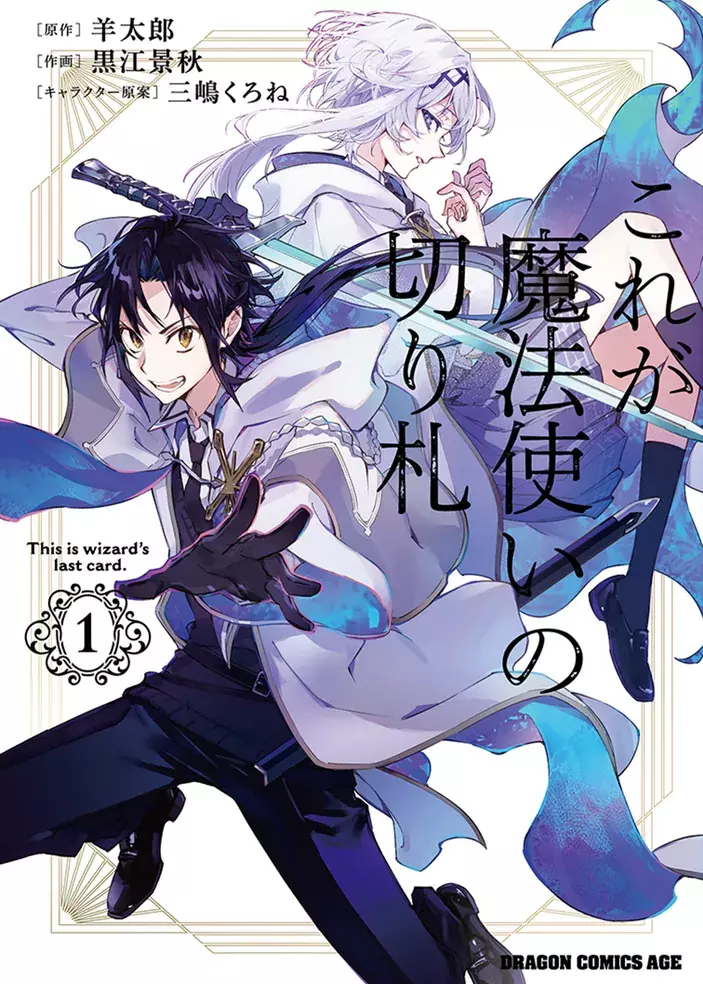 10 Manga Like Kore ga Mahoutsukai no Kirifuda | Anime-Planet
