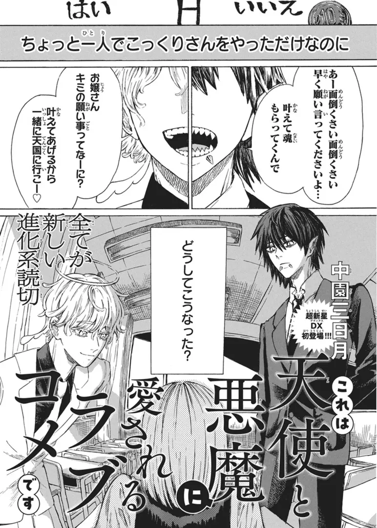 10 Manga Like Kore wa Tenshi to Akuma ni Aisareru Love Comedy desu ...