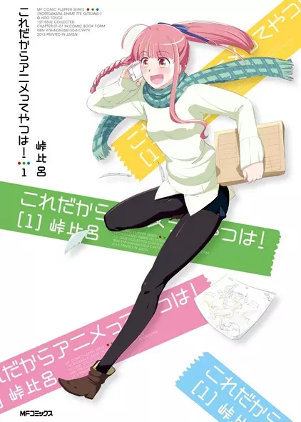 Koredakara Anime tte Yatsu wa! Manga | Anime-Planet