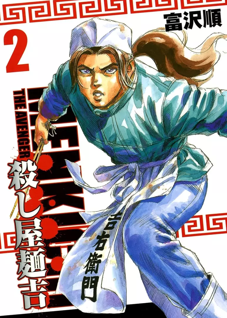 Koroshiya Menkichi Manga | Anime-Planet
