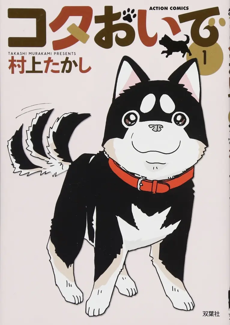 Kota Oide Manga | Anime-Planet