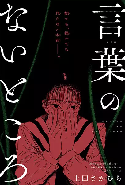Kotoba no Nai Tokoro Manga | Anime-Planet