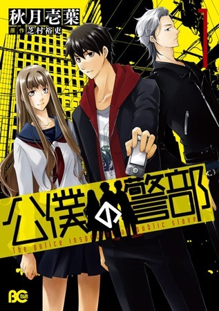 Kouboku no Keibu Manga | Anime-Planet