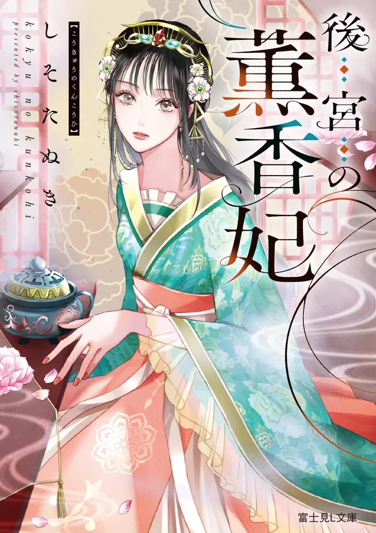 Koukyuu no Kunkouhi (Light Novel) Manga | Anime-Planet