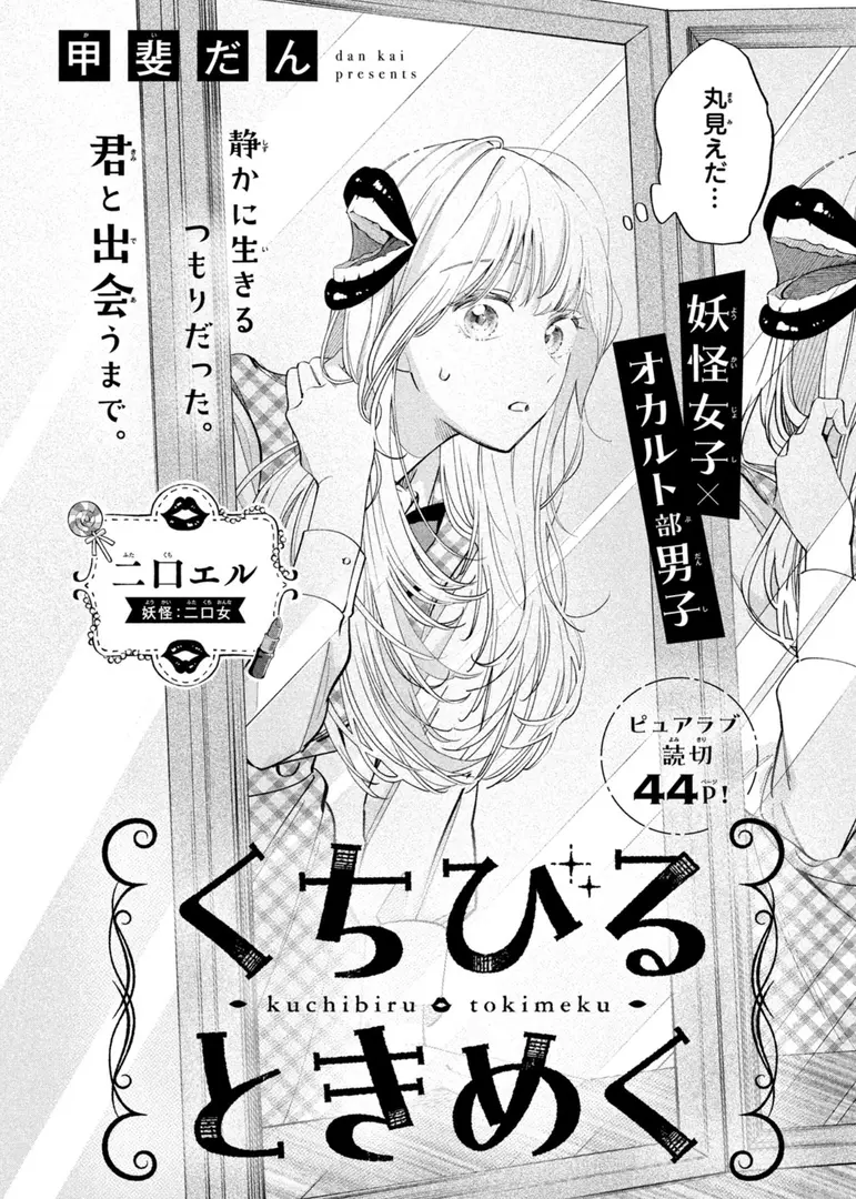 Kuchibiru Tokimeku Manga | Anime-Planet