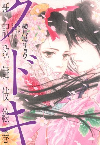 Kudoki - Shinyaku Kabukie Maki Manga | Anime-Planet