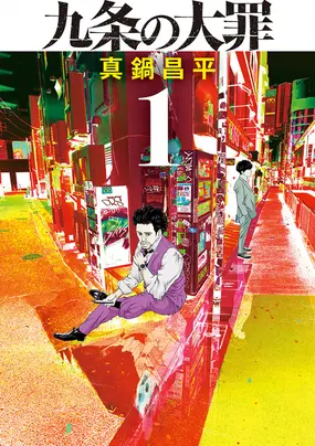 Kujou no Taizai Manga | Anime-Planet