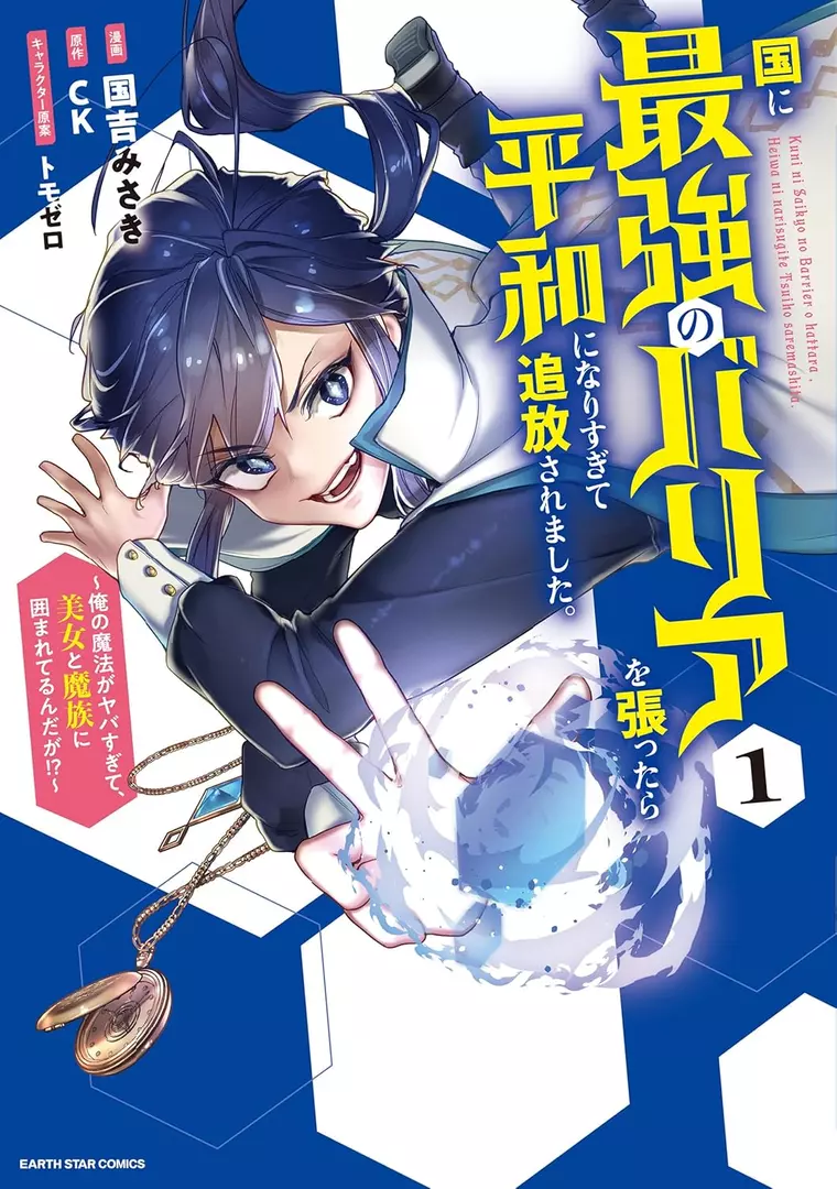 Kuni ni Saikyou no Barrier wo Hattara Heiwa ni Narisugite ...