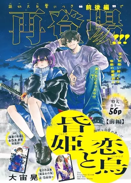 Kurahime to Koi Karasu Manga | Anime-Planet