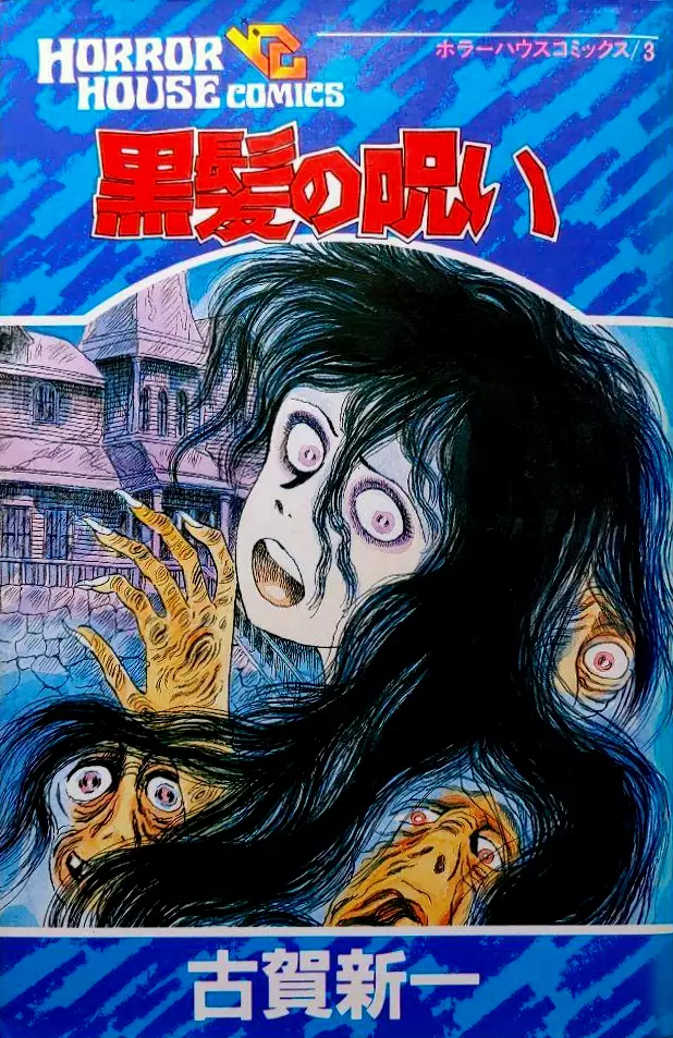 Kurokami no Noroi Manga | Anime-Planet