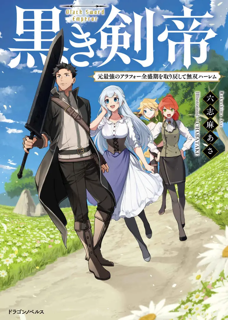 Kuroki Ken Mikado: Moto Saikyou no Around Forty Zenseiki wo ...