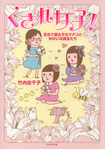 Kusare Joshi! Manga | Anime-Planet