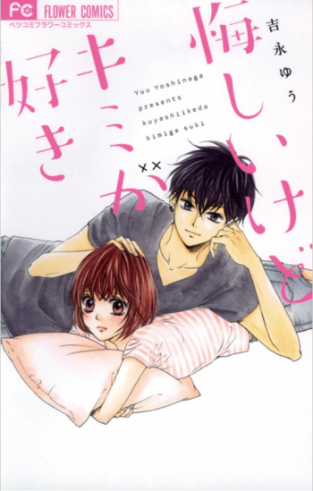 Kuyashii Kedo Kimi ga Suki Manga | Anime-Planet