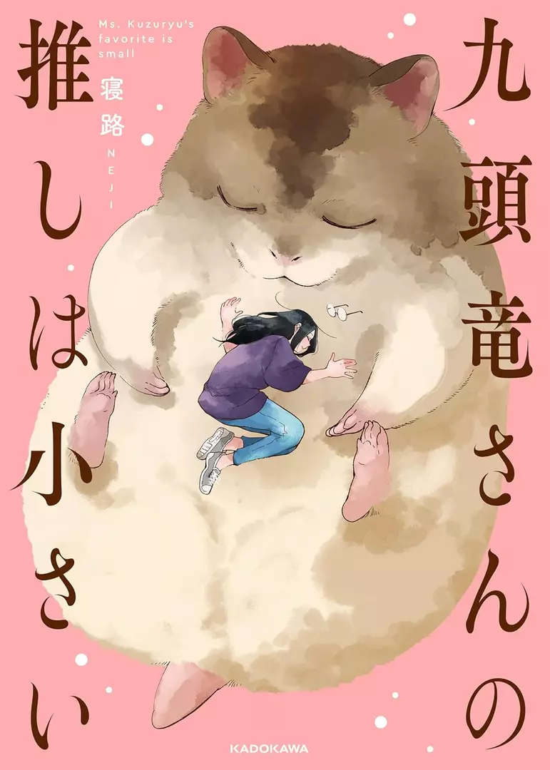 Characters appearing in Kuzuryuu-san no Oshi wa Chiisai Manga | Anime ...