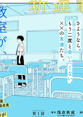 Kyoshitsu Ga, Hitori Ni Naru Made Manga | Anime-Planet