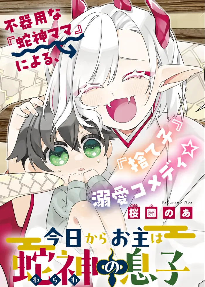 Kyou kara Onushi wa Warawa no Musuko Manga | Anime-Planet