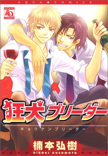 Kyouken Breeder Manga | Anime-Planet